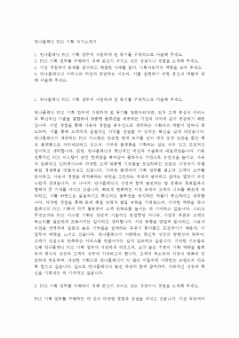 만나플래닛 POS 기획 자기소개서-1페이지