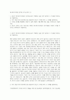 동아타이어공업 연구원 자기소개서 (1)-1페이지