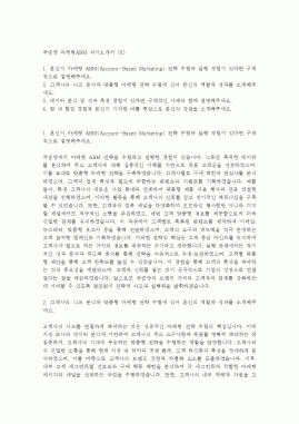 국순당 마케팅ABM 자기소개서 (5)-1페이지