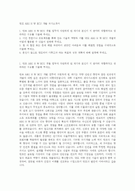 만도 ABS H W ECU 개발 자기소개서-1페이지
