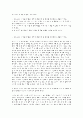 만도 ABS H W설계(밸브) 자기소개서-1페이지