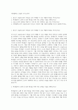 에듀플렉스 교실장 자기소개서-1페이지