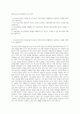삼표그룹 전기안전관리 자기소개서-1페이지