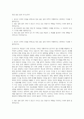 만도 ABS 설계 자기소개서-1페이지