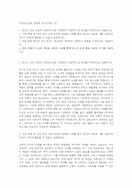 신도리코 MR 영업직 자기소개서 (3)-1페이지