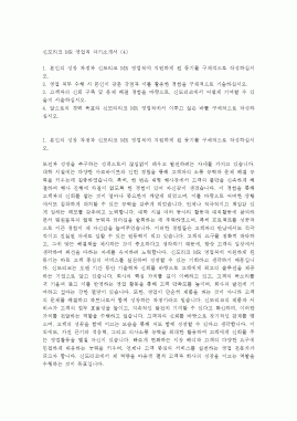 신도리코 MR 영업직 자기소개서 (4)-1페이지