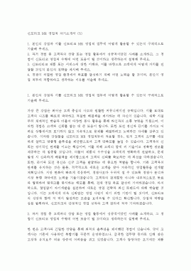 신도리코 MR 영업직 자기소개서 (5)-1페이지