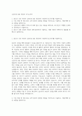 신도리코 MR 영업직 자기소개서-1페이지