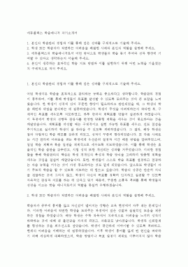 에듀플렉스 학습매니저 자기소개서-1페이지