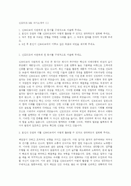 신도리코 MR 자기소개서 (1)-1페이지