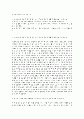신도리코 MR 자기소개서 (2)-1페이지