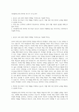 에듀플렉스에듀 튜터링 매니저 자기소개서-1페이지