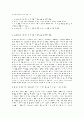 신도리코 MR 자기소개서 (3)-1페이지