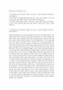 만도 ADAS H_W 개발 자기소개서-1페이지