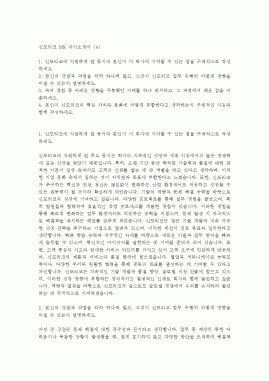 신도리코 MR 자기소개서 (4)-1페이지