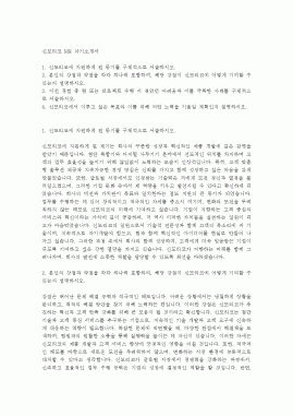 신도리코 MR 자기소개서-1페이지