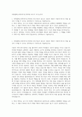 에듀플렉스에듀케이션 튜터링 매니저 자기소개서-1페이지