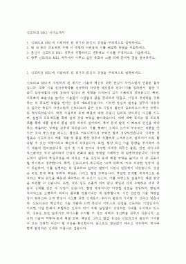 신도리코 MR1 자기소개서-1페이지
