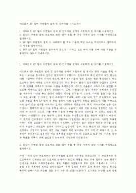 에드모텍 RF 필터 가변필터 설계 및 연구개발 자기소개서-1페이지