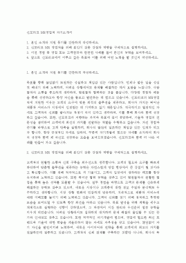 신도리코 MR영업직 자기소개서-1페이지