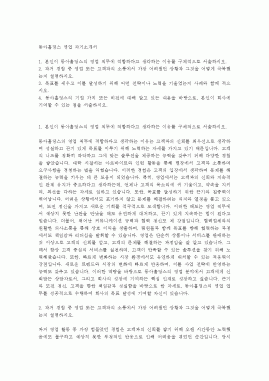 동아홀딩스 영업 자기소개서-1페이지