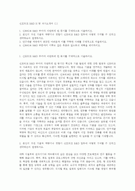 신도리코 R&D H W 자기소개서 (1)-1페이지