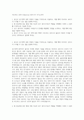 에드워드 코리아 Electrical 엔지니어 자기소개서-1페이지