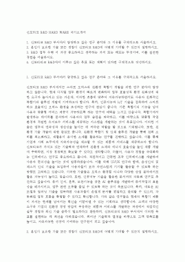 신도리코 R&D HARD WARE 자기소개서-1페이지