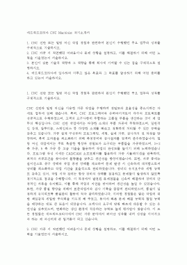 에드워드코리아 CNC Machinist 자기소개서-1페이지
