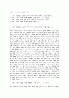 대원강업 생산관리 자기소개서 (1)-1페이지