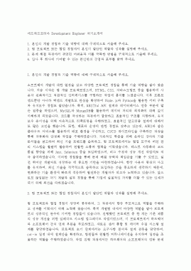 에드워드코리아 Development Engineer 자기소개서-1페이지