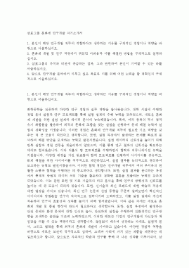 삼표그룹 혼화제 연구개발 자기소개서-1페이지