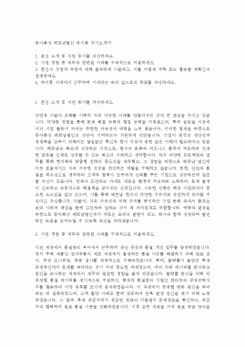 동아화성 베트남법인 하이퐁 자기소개서-1페이지