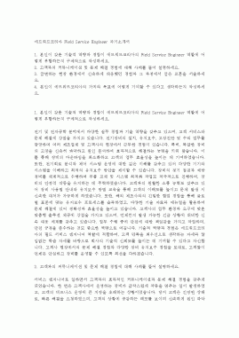 에드워드코리아 Field Service Engineer 자기소개서-1페이지