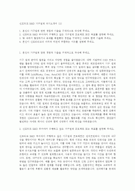신도리코 R&D 기구설계 자기소개서 (2)-1페이지