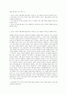 삼표그룹 홍보 자기소개서 (1)-1페이지
