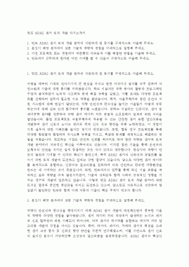 만도 ADAS 센서 로직 개발 자기소개서-1페이지