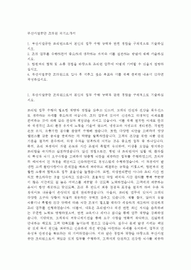 부산시설공단 조리원 자기소개서-1페이지