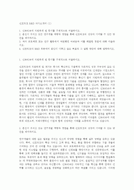 신도리코 R&D 자기소개서 (1)-1페이지