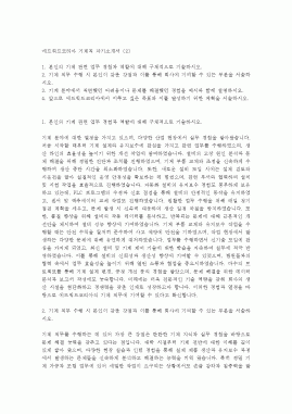 에드워드코리아 기계직 자기소개서 (2)-1페이지