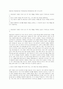 대원강업 영업대원강업 구매대원강업 회계대원강업 재무 자기소개서-1페이지