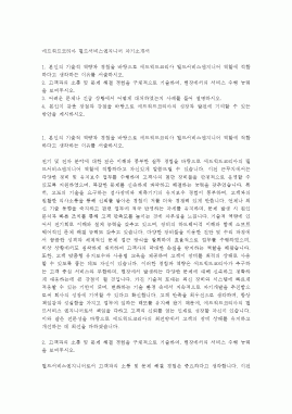 에드워드코리아 필드서비스엔지니어 자기소개서-1페이지