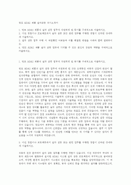 만도 ADAS 제품 실차검증 자기소개서-1페이지