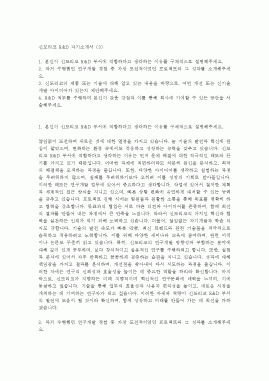 신도리코 R&D 자기소개서 (3)-1페이지