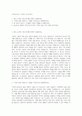 에디슨이브이 기계직 자기소개서-1페이지