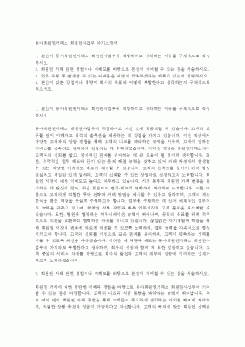 동아회원권거래소 회원권사업부 자기소개서-1페이지