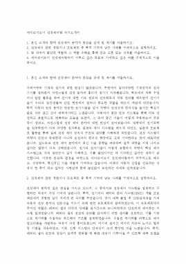 에디슨이브이 전장제어팀 자기소개서-1페이지