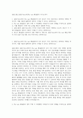 삼표그룹_[삼표기초소재]Fly-ash 품질관리 자기소개서-1페이지