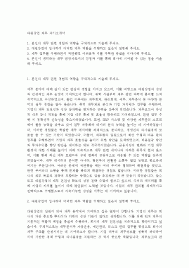 대원강업 재무 자기소개서-1페이지