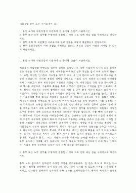 대원강업 총무 노무 자기소개서 (1)-1페이지